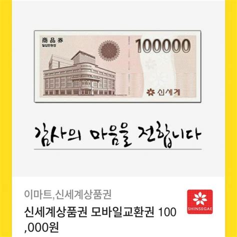 신세계상품권 모바일교환권