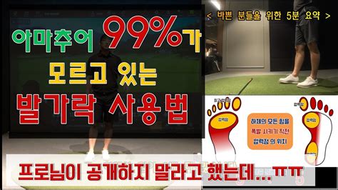 4k 파워히터의 법칙 2 하체 비밀 공개 발바닥 압력점 골프레슨 골프스윙 골프 레슨 비거리향상