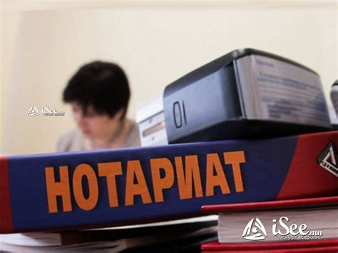 ТАНИЛЦ Нотариатаар батлуулах шаардлагагүй 74 бичиг баримтын жагсаалт Isee Mn