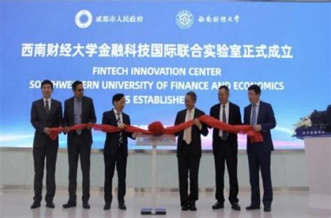 合作背景 西南财经大学金融科技国际联合实验室