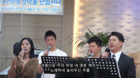 주의 사랑을 주의 선하심을 놀라운 주의 사랑 나의 한숨을 바꾸셨네 네이버 블로그