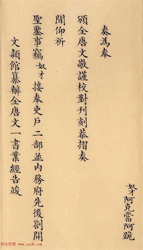 嘉庆十九年两淮盐政阿克当阿奏折名人手迹书法欣赏