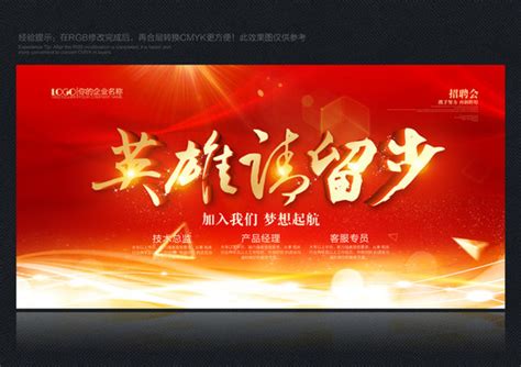 招聘海报设计模板下载 画册宣传单广告素材下的海报设计设计模板 汇图网
