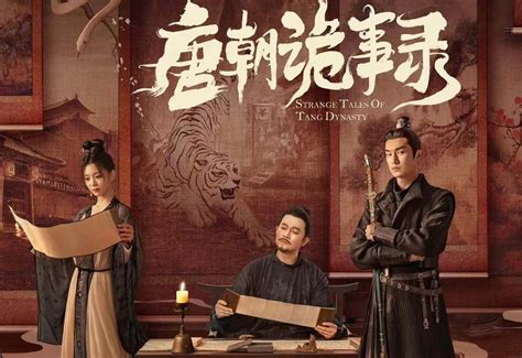 唐朝诡事录 新浪网