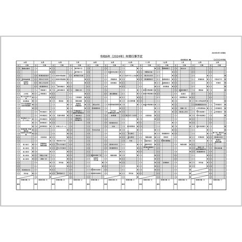 【すぐに使える】2024 令和6 年度・年間行事予定・無料excelテンプレート～4月始まり・ヨコ・1ページ・イベントスケジュール～ Plusプロジェクトマネージャーオフィシャルページ