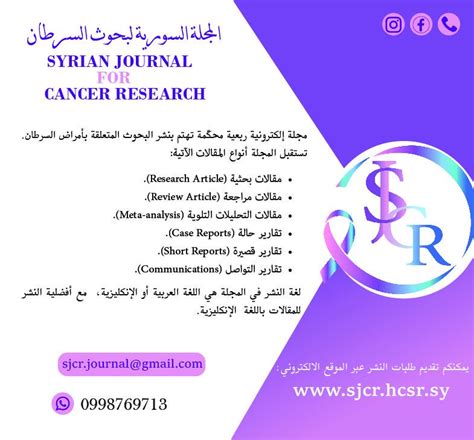 Higher تدعوكم المجلةالسوريةلبحوثالسرطان للمشاركة في العدد الأول
