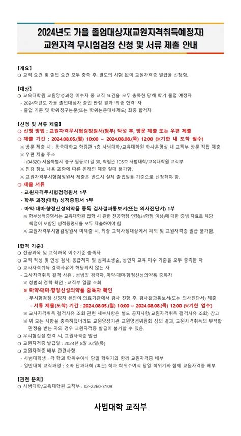 동국대학교 교육대학원