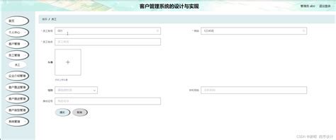 Springbootjavaphpnodepython客户管理系统的设计与实现【计算机毕设】 Csdn博客