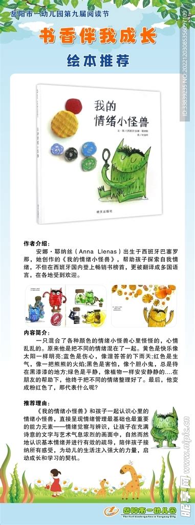 我的情绪小怪兽 设计图 卡通设计 广告设计 设计图库 昵图网