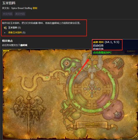 Wow玉米馅料任务怎么做 Wow玉米馅料任务做方法 梦幻手游网
