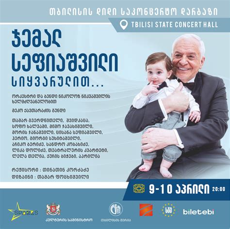 ჯემალ სეფიაშვილი სიყვარულით