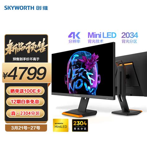 创维推出新款 G60 显示器：4k 150hz，2304 分区 Mini Led It之家