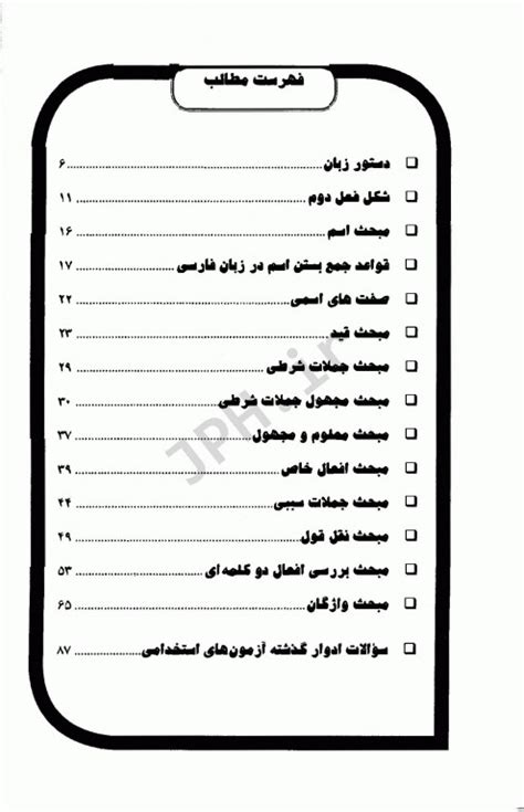 خرید کتاب موفقیت در آزمون‌های استخدامی مجموعه زبان انگلیسی نشر آراه کتابفروشی آنلاین جامعه‌نگر