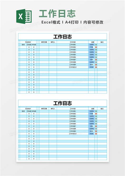 蓝色简约工作日志模版excel模板下载 熊猫办公