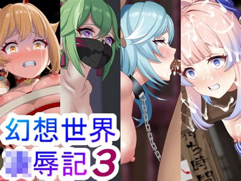 幻想世界凌 記3 やまなしはるの部屋 d 253990 FNZDShare FANZA同人最新ダウンロード