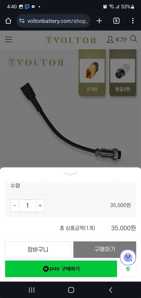 전기자전거 배터리 연결젠더 항공 당근 중고거래