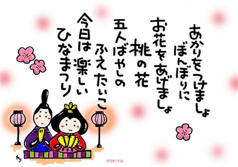 ひな祭りの歌にはどんな意味があるの？歌詞と解説｜五色 雛人形・五月人形の原孝洲 Songs Pop Ya Trivia