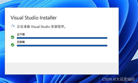 Vs2019版本下载详细介绍~vs2019下载 Csdn博客