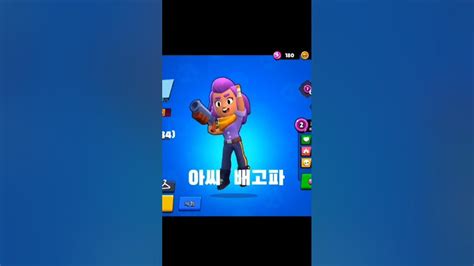 웃긴 브롤스타즈 목소리ㅋㅋ Youtube