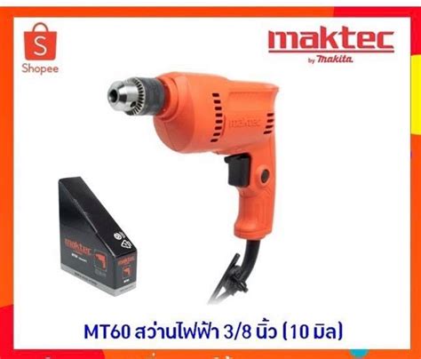 Maktec Mt60 สว่านไฟฟ้า 3 8 เอสซีทูลส์ ชัยนาท Facebook