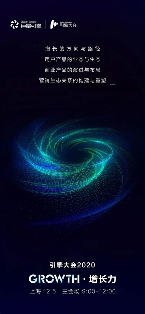 引擎大会 Growth 增长力 花瓣网