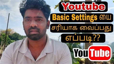 How To Set Youtube Basic Settings Perfectly In Tamil Youtubetips Youtubebasics YouTube