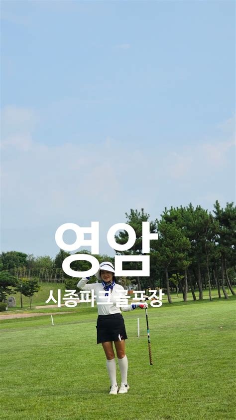 영암 마한문화공원내 시종파크골프장 18홀 생각보다 재밌는 코스네요 네이버 블로그