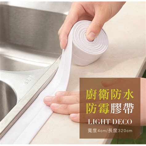 廚衛防水防霉膠帶 廚衛牆角隙縫萬用膠帶 浴缸防霉膠 流理台防霉膠 防潮防黴防污 輕居家0730 生活雜貨 Yahoo購物中心