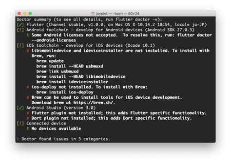 Mac Flutterの開発環境を作る JoyPlotドキュメント