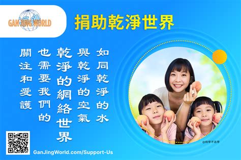 捐助“干净世界”支持一个干净的网络世界 ＊ 阿波罗新闻网