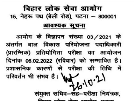 Bpsc Cdpo Prelims Exam Date 2021 Announced Check