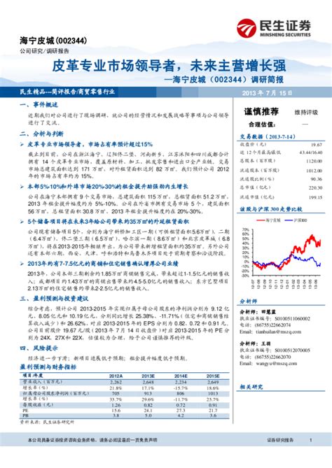 调研简报：皮革专业市场领导者，未来主营增长强