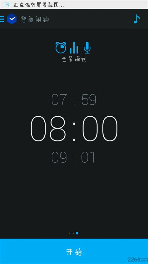 智能闹钟软件下载 智能闹钟app下载v 安卓版 安卓网