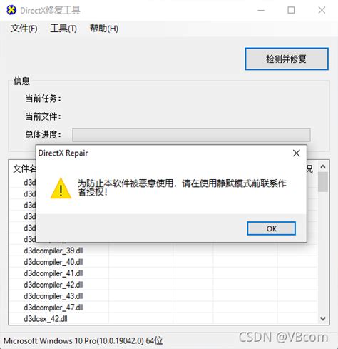 directx修复工具使用技巧之三——命令行与配置文件参数介绍 direct修复 csdn博客