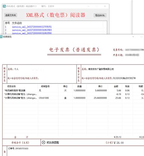 财务人员的专业神器,解决多年痛点!xml发票阅读器 Csdn博客 财务人员的专业神器,解决多年痛点!xml发票阅读器 Csdn博客
