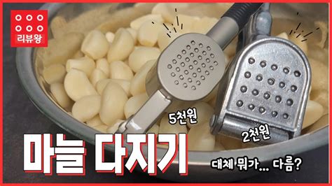 다이소 마늘 다지기 한국인이세요 그럼 이 물건 보고 가셔야죠 다진마늘 밀폐 트레이 리뷰 포함 Youtube