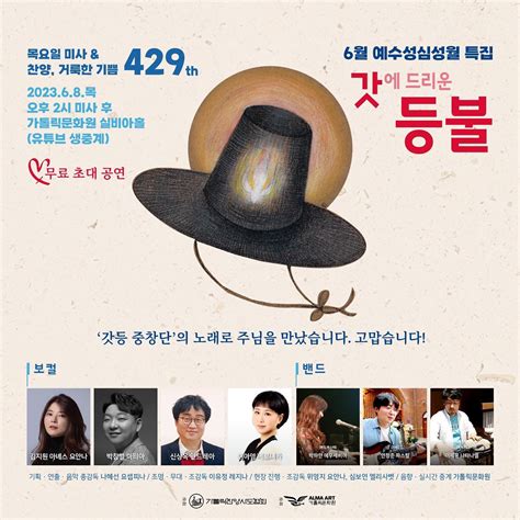 가톨릭찬양사도협회 돌아오는 6 8 목 오후 2시 연중 9주간 목요일 미사 And 찬양 거룩한 기쁨