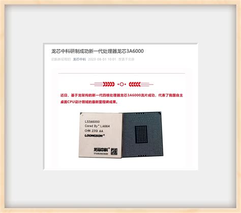 龙芯 3a6000 国产桌面处理器研制成功！对标英特尔 10 代酷睿，4 核 25ghz 哔哩哔哩