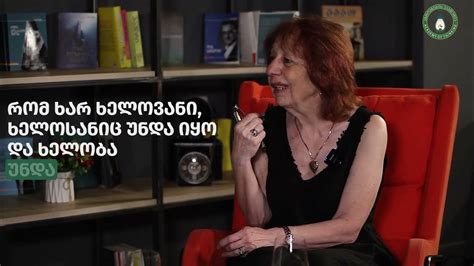 ანონსი „პოეზია და ქართული პოეზია“ სტუმარი ლია სტურუა სიმპოსიონი Youtube