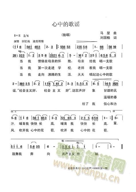 心中的歌谣 歌谱简谱网