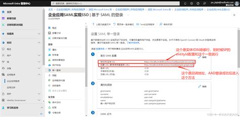 Azure Adsaml 实现 Sso单一登录azuread Saml Sso 单点登录 Csdn博客
