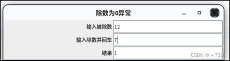 实验 7 成员访问控制与异常控制台下的除数为0的异常程序首先建立一个空项目命名为exception Csdn博客