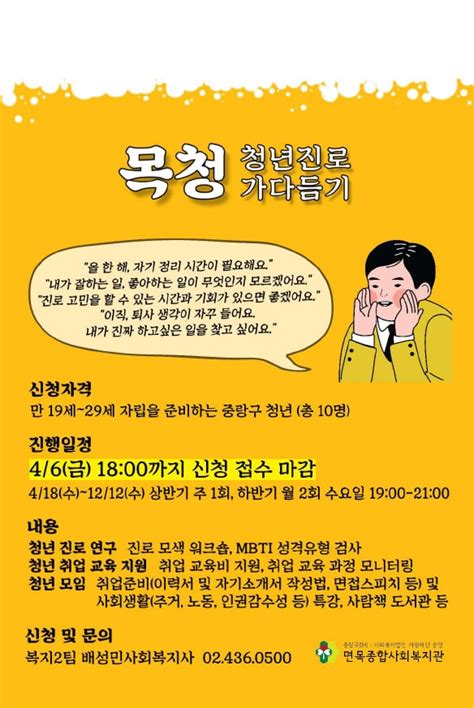 면목복지관에서 중랑 청년들의 진로에 도움이 되는 프로그램을 중랑마을지원센터 너랑나랑중랑