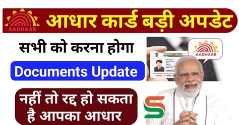 अगर आपने भी 10 साल पहले बनवाया है आधार तो जल्द कर ले अपडेट जानिए तरीका
