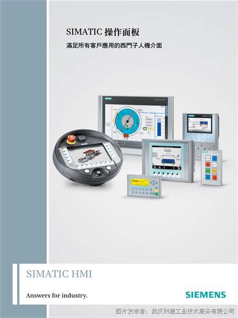 西门子触摸屏综合选型手册 西门子 触摸屏 中国工控网