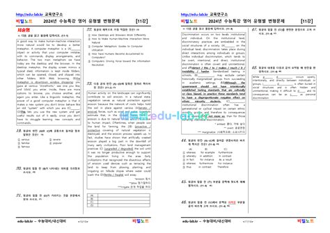 [비밀노트 에듀랩 Edu Lab Kr ] 2024년 수능특강 영어 11강 문항별 유형별 변형문제48문항