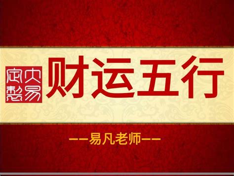 财运与五行财运属于五行属什么五行对应的财运第14页大山谷图库
