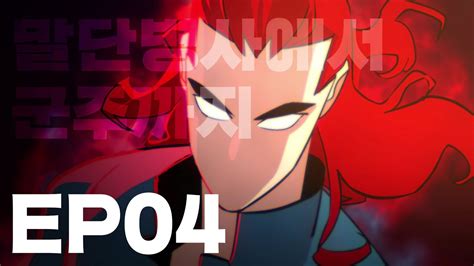 [eng Chn Sub] 말단 병사에서 군주까지 애니메이션 본편 4화 공개 Youtube