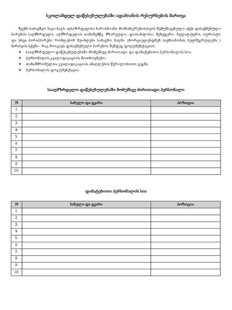 ადამიანის რესურსების მართვა 3 Pdf