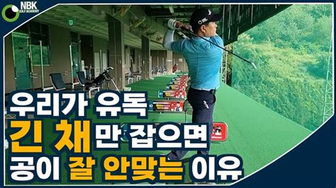 탈골스윙 움켜잡는다는 것을 아십니까 골프 트레이닝